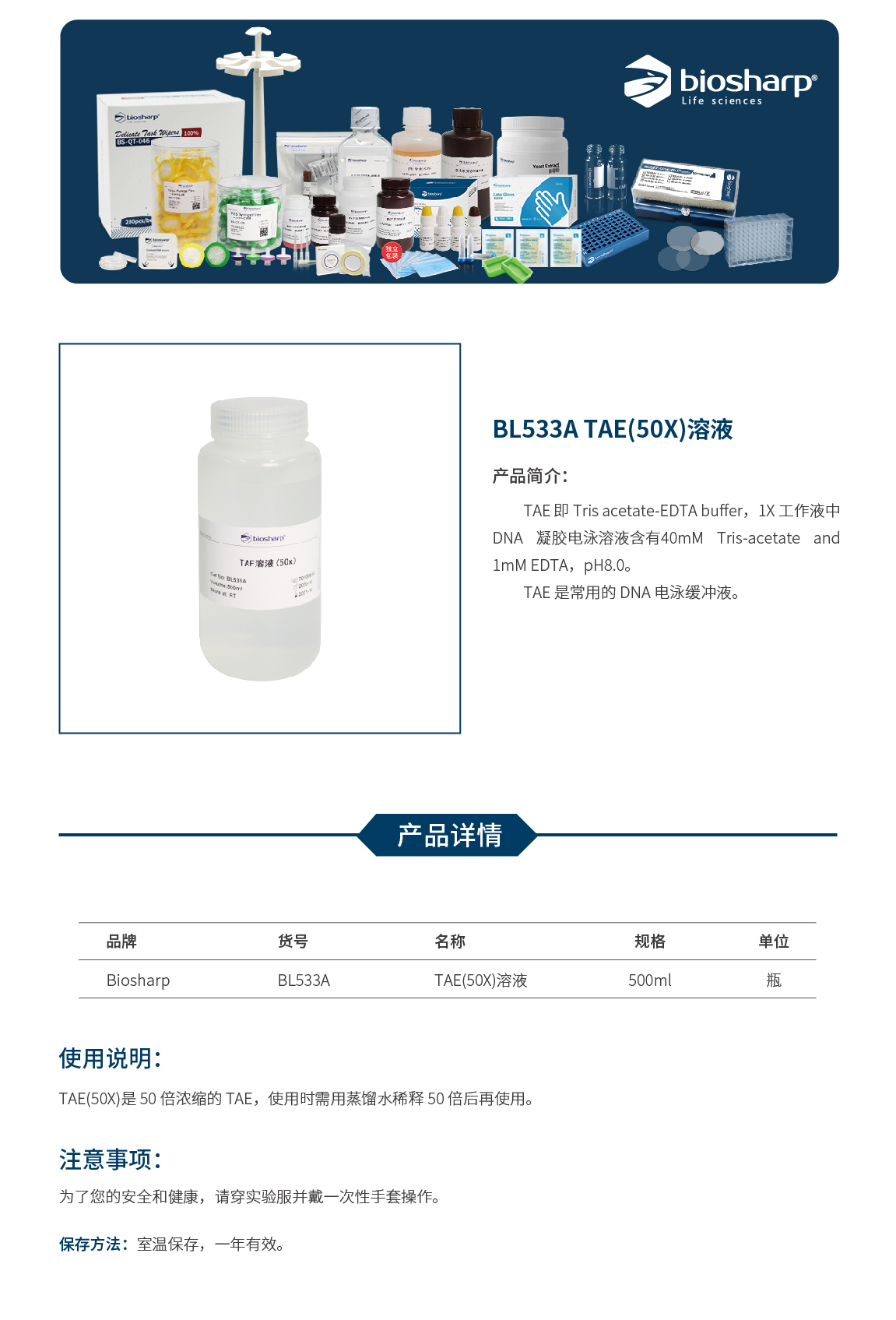 Biosharp BL533A TAE(50X)溶液 - 试剂仪器耗材